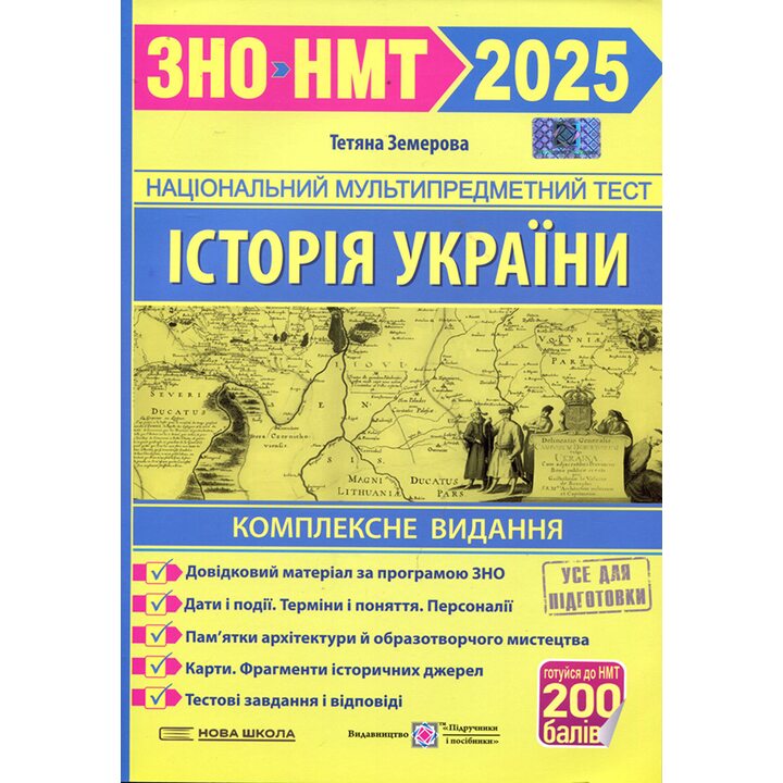 Купити книгу Історія України Комплексне видання ЗНО 2025 Тетяна Земерова 978 966 07 3770 9