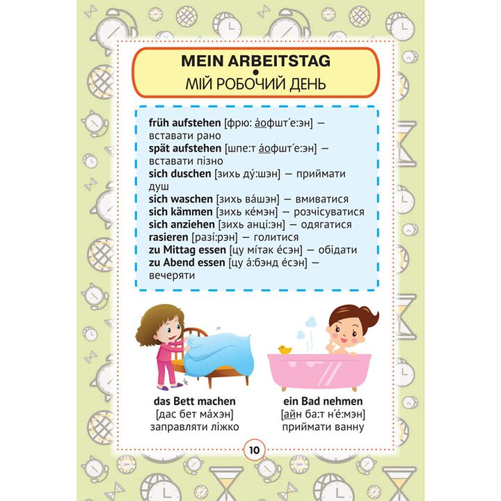 Купити книгу Німецько український візуальний словник для початкової школи Олена Зебницька