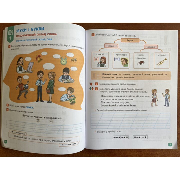 Купити книгу Українська мова та читання навчальний посібник для 2