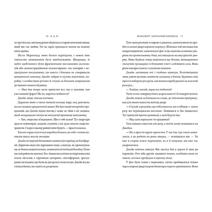 Купить книгу Minecraft. Затонулий корабель - К.Б. Лі (978-966-1545-82-2) в Киеве, Украине - цена ...