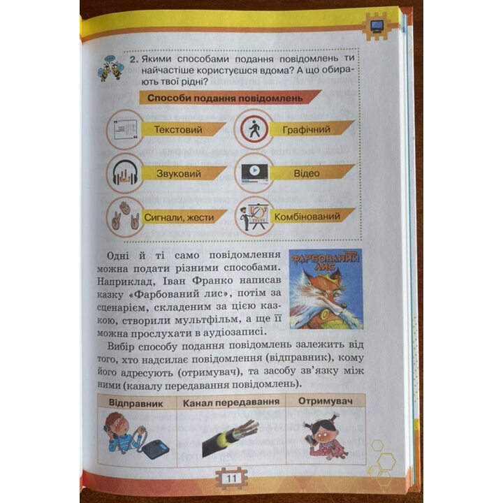 Купити книгу Я досліджую світ 3 клас Частина 2 Підручник Наталія Морзе Ольга Барна 978 966