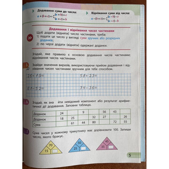 Купити книгу Математика 3 клас Навчальний зошит у 4 х частинах Світлана Скворцова Оксана