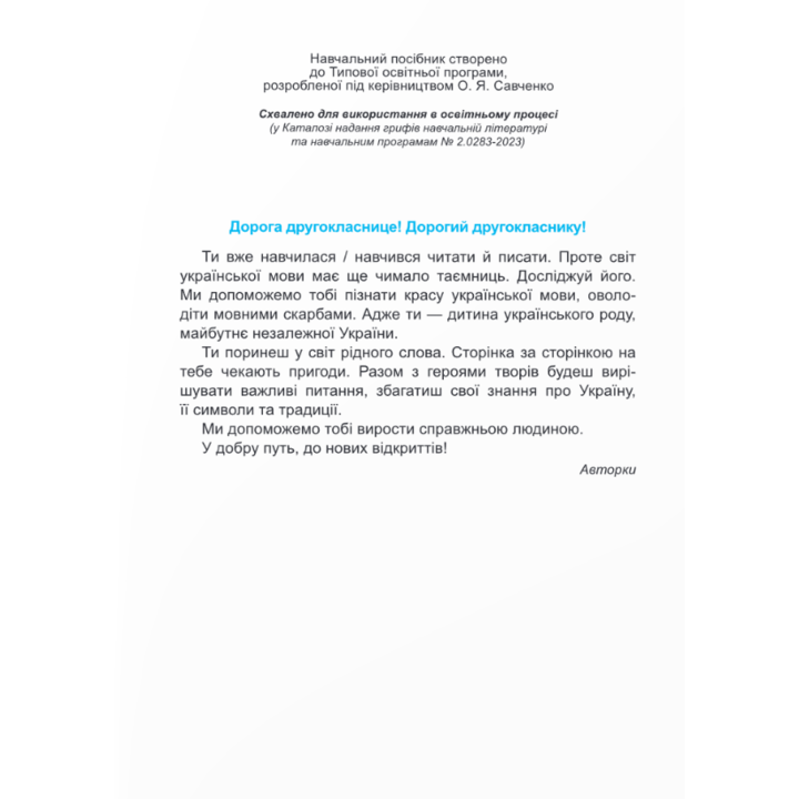 Купити книгу Українська мова та читання 2 клас у 4 х частинах Надія Кравцова Алла Савчук 978