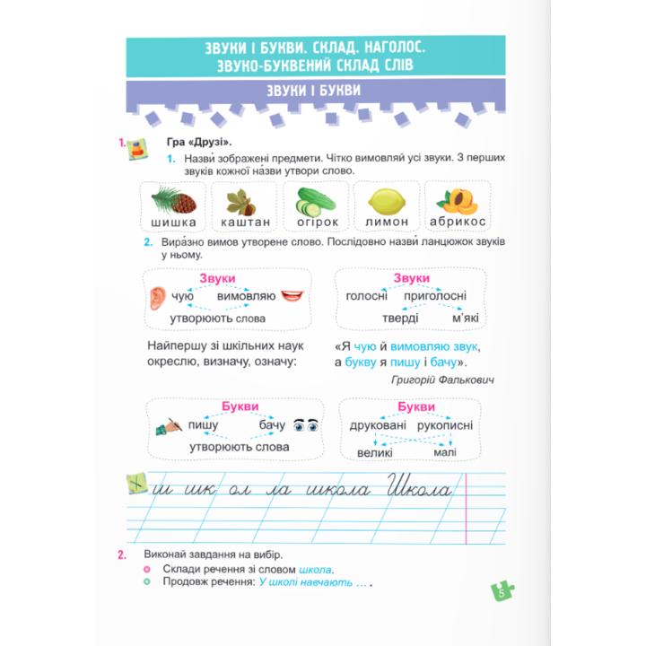 Купити книгу Українська мова та читання 2 клас у 4 х частинах Надія Кравцова Алла Савчук 978