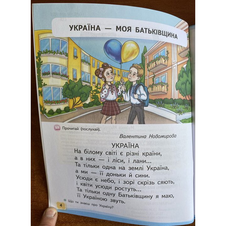 Купити книгу Українська мова Буквар 1 клас в 6 ти частинах Микола Вашуленко Оксана Вашуленко