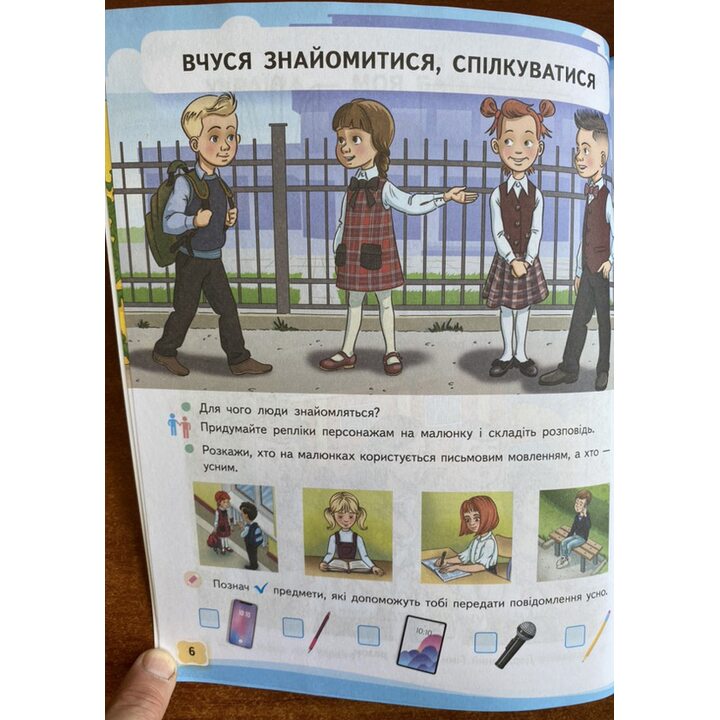 Купити книгу Українська мова Буквар 1 клас в 6 ти частинах Микола Вашуленко Оксана Вашуленко