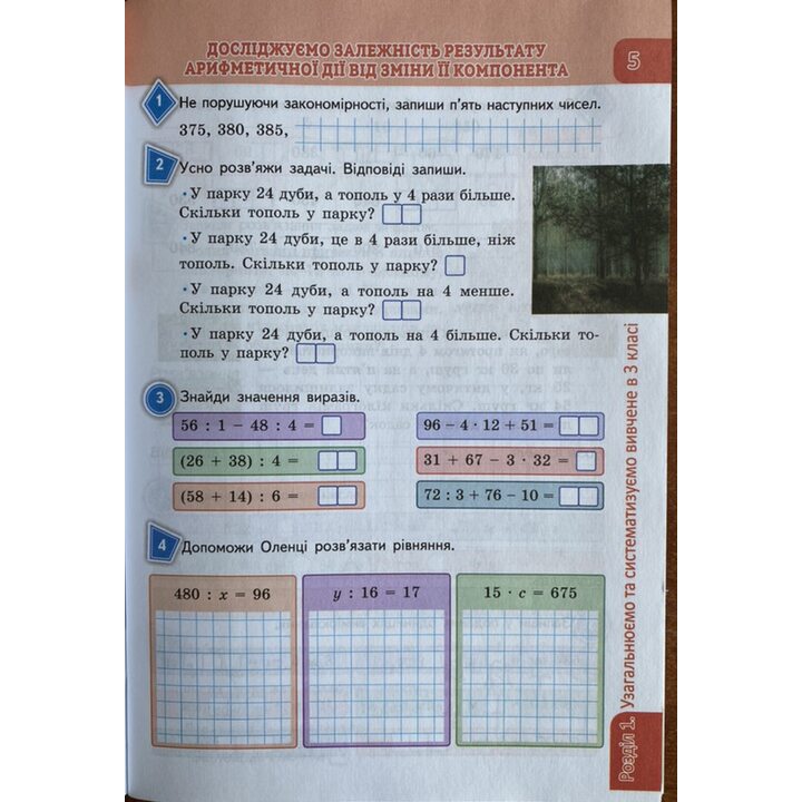 Купити книгу Математика 4 клас Робочий зошит у 2 х частинах До підручника Світлани Скворцової