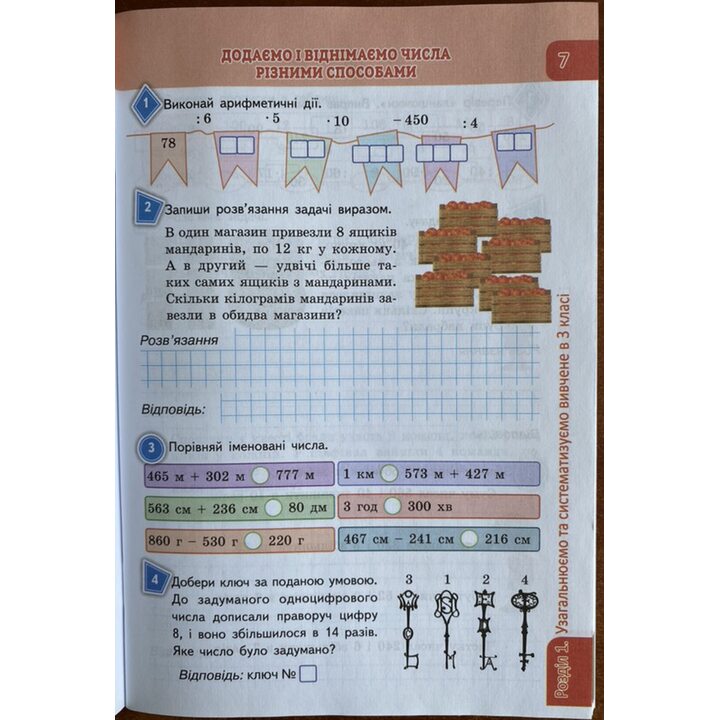 Купить книгу Математика 4 клас Робочий зошит у 2 х частинах До підручника Світлани Скворцової