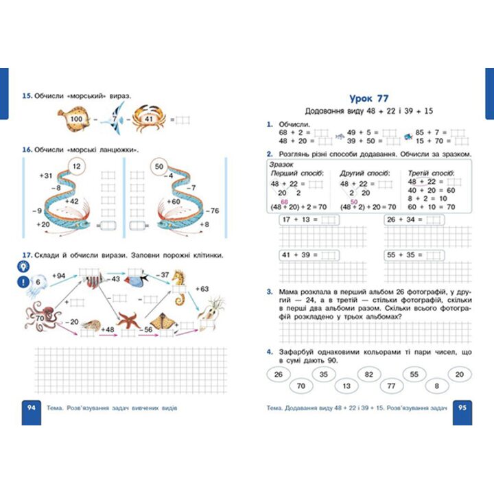 Купити книгу Математика 2 клас Навчальний посібник у 3 х частинах Ольга Гісь Ірина Філяк