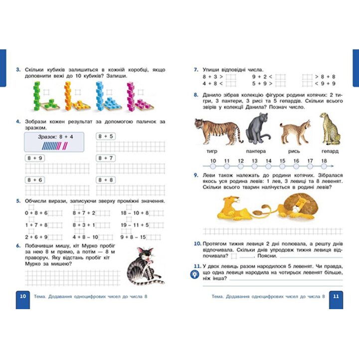 Купити книгу Математика 2 клас Навчальний посібник у 3 х частинах Ольга Гісь Ірина Філяк