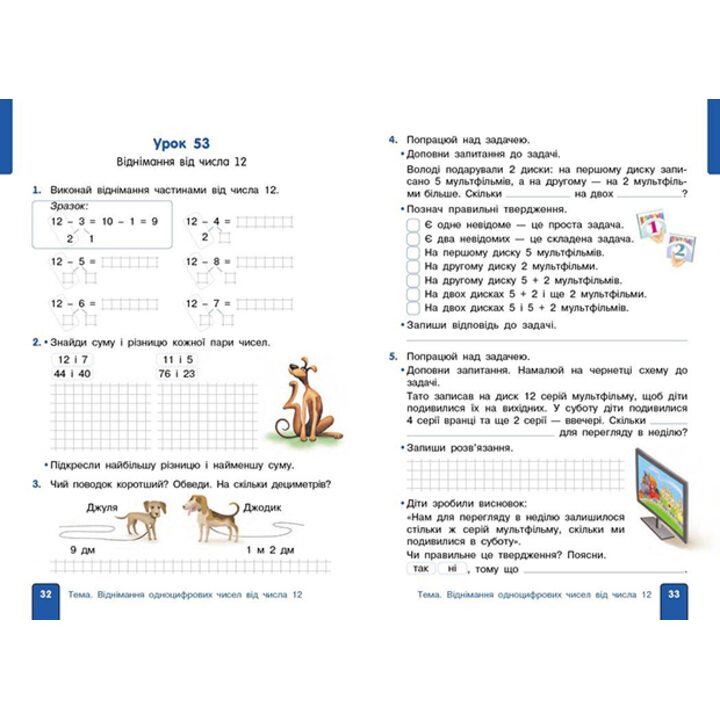 Купити книгу Математика 2 клас Навчальний посібник у 3 х частинах Ольга Гісь Ірина Філяк