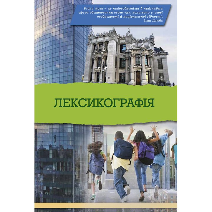 Купити книгу Українська мова Підручник для 10 класу Олександр Заболотний Віктор Заболотний