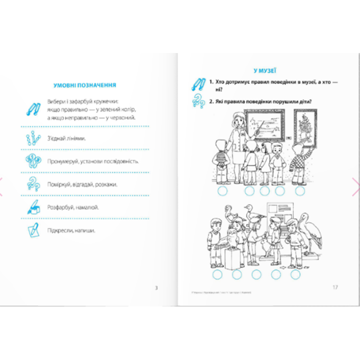 Купити книгу Я досліджую світ Робочий зошит 1 клас У 2 х частинах Ірина Жаркова Лариса