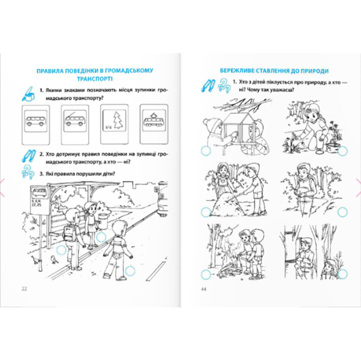 Купити книгу Я досліджую світ Робочий зошит 1 клас У 2 х частинах Ірина Жаркова Лариса