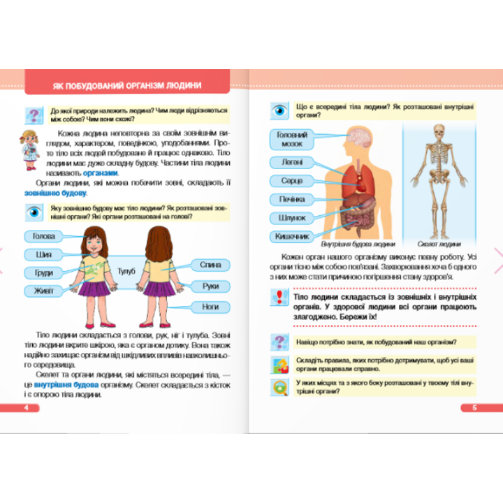 Купити книгу Я досліджую світ. Робочий зошит 2 клас. У 2-х частинах - Ірина Жаркова (978-966-07 ...