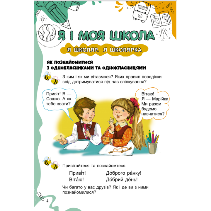 Купити книгу Я досліджую світ 1 клас Частина 1 Підручник Тетяна Гільберг Світлана