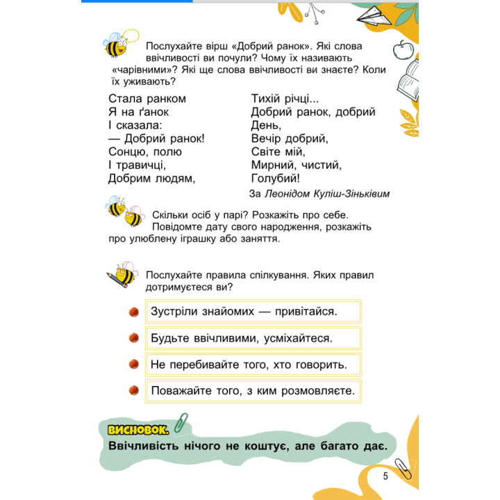 Купити книгу Я досліджую світ 1 клас Частина 1 Підручник Тетяна Гільберг Світлана