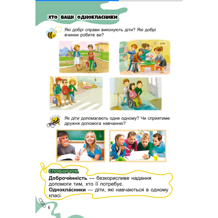 Купити книгу Я досліджую світ 1 клас Частина 1 Підручник Тетяна Гільберг Світлана