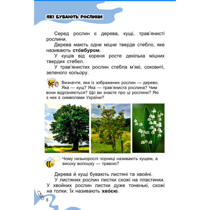 Купити книгу Я досліджую світ 1 клас Частина 2 Підручник Тетяна Гільберг Світлана