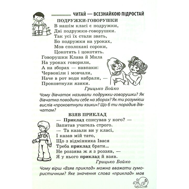 Купити книгу Позакласне читання 2 клас Робота з дитячою книжкою вкладка Щоденник читача