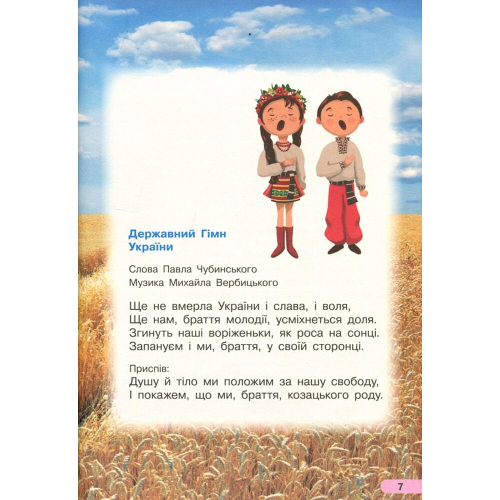 Купити книгу Українська мова 1 клас Буквар Навчальний посібник у шести частинах Інна